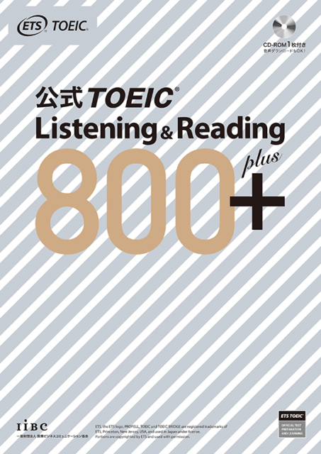 【1万人指導】TOEIC800点を突破するおすすめ参考書 – 英語コーチングスクールLibarts（リバーツ）